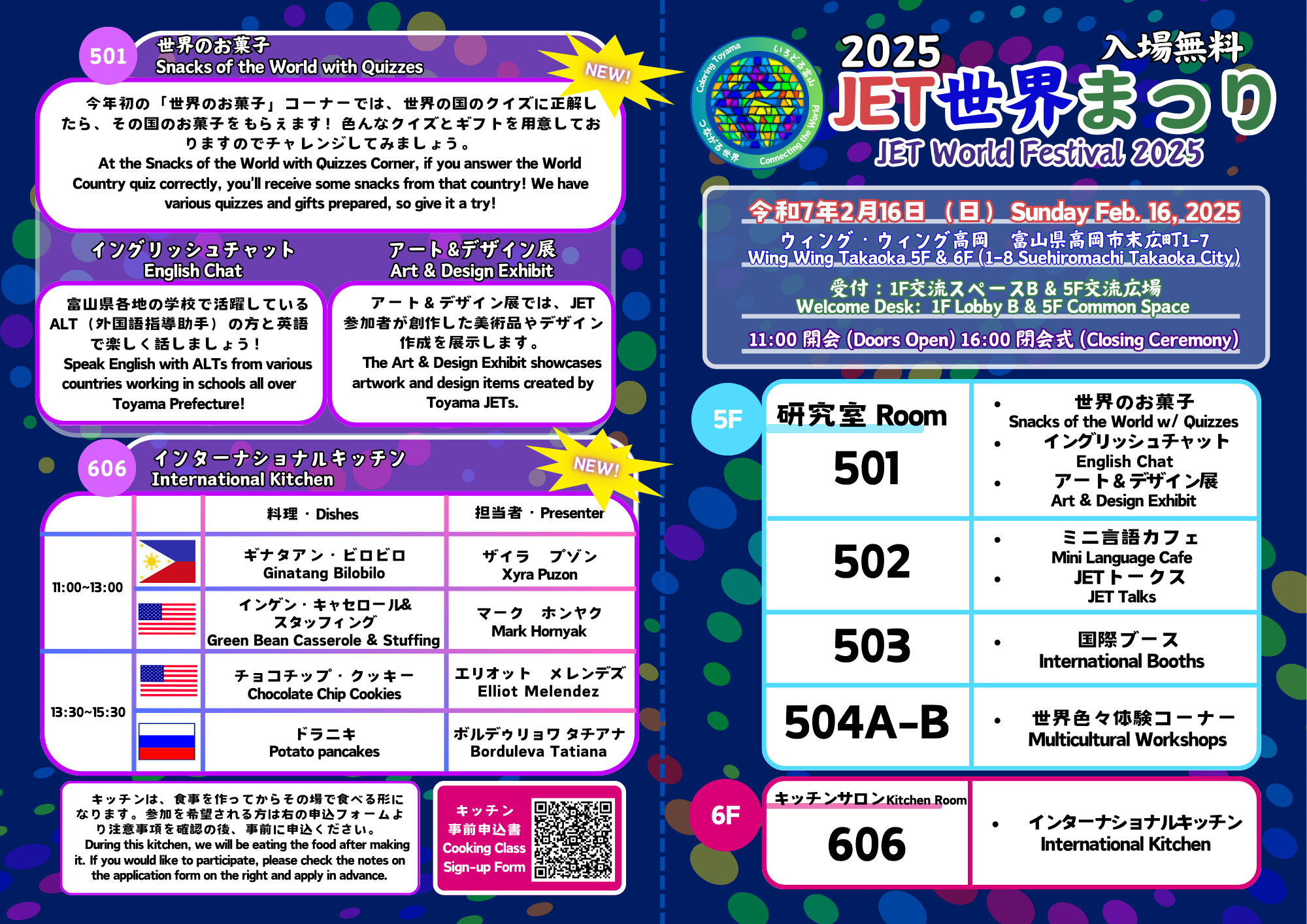 Toyama CIR Blog | 富山県国際交流員ブログ